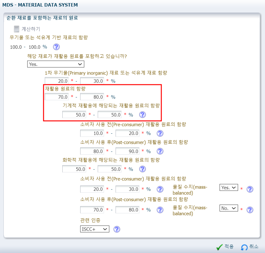 IMDS FAQ: IMDS에 재활용 정보 입력하기 : MDSKorea 뉴스레터