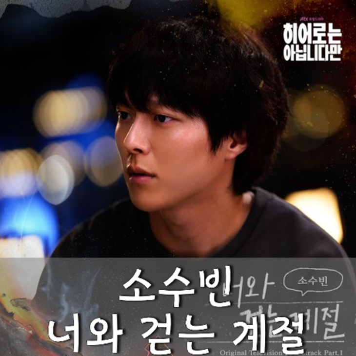 SO SOO BIN - Walking with you [TAB] : clefguitarC