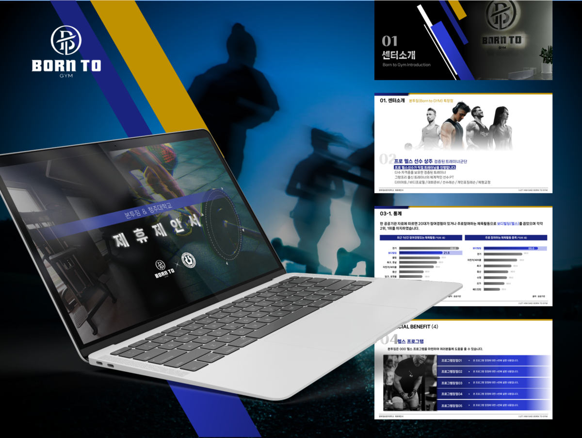 [제안서] 청주대학교 제휴제안서 PPT 디자인제작 | 스포츠 헬스장 : PPT제작 포트폴리오 - PPT디자인 업체 P디자인