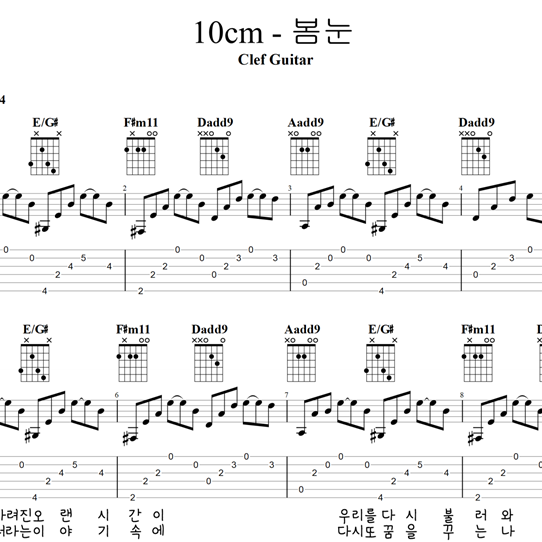 10cm - Spring Snow (Lovely Runner OST) [TAB + Chord] : clefguitarC