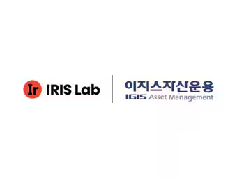 에스앤에스랩, 이지스 자산운용 API 펀드서 40억원 투자 유치 : IRIS Lab (아이리스랩)