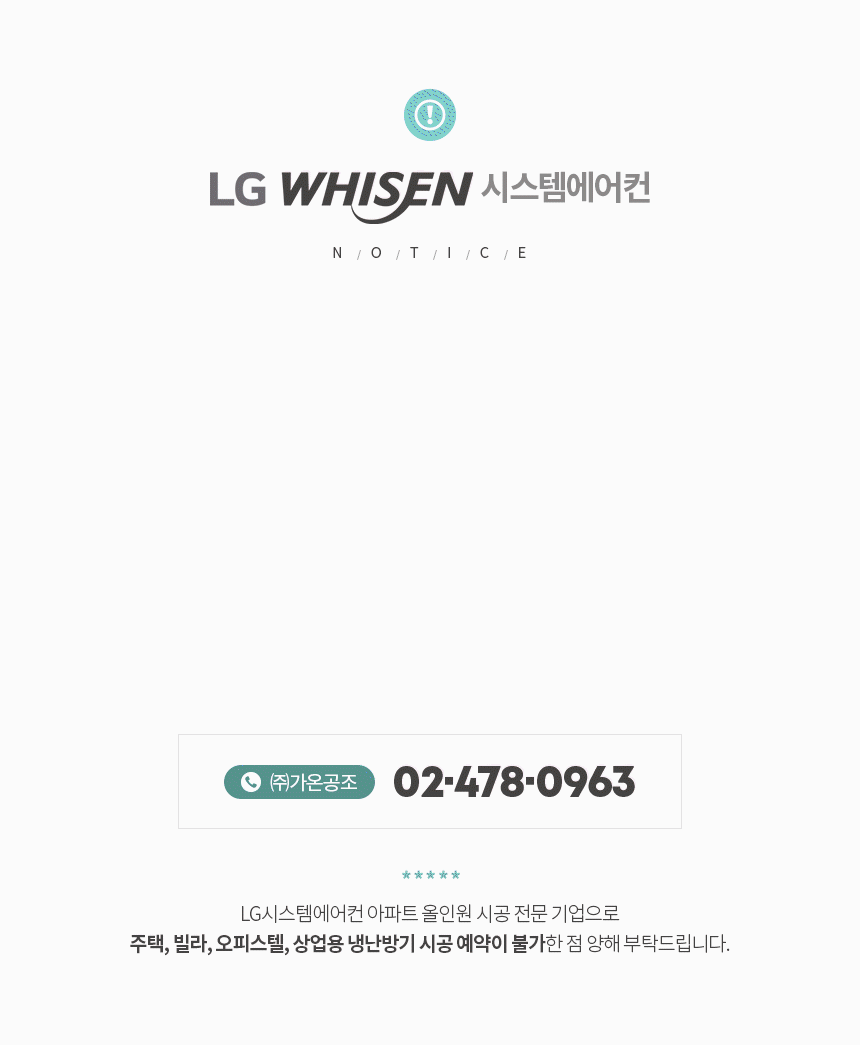 가온공조_LG Whisen 시스템에어컨 설치전문 상세페이지 gif 제작 : 스톰데이즈 GIF 포트폴리오