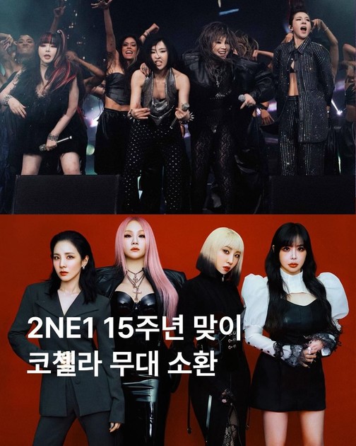 2NE1 15주년 맞이 코첼라 무대 소환 : HIGH CUT