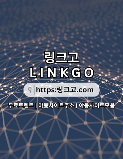 무료토렌트【링크고.COM】ぞ무료 토렌트무료토렌트【LINKGO】ˆ무료토렌트 : 제공기관 회원