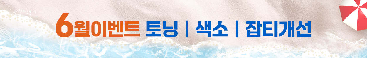 레이저토닝 10회 피코토닝 5회 바디착색토닝 10회 가격 이벤트 55,000원~ 서울대입구 서울대입구역 봉천동 행운동 낙성대