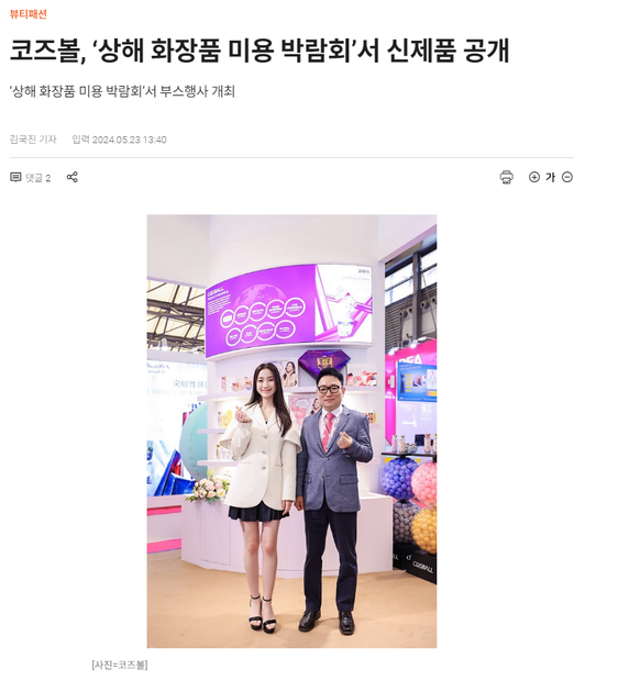 코즈볼, ‘상해 화장품 미용 박람회’서 신제품 공개 : 코즈볼 COSBALL 언론보도