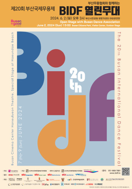 [공연안내]제20회 부산국제무용제 부산무용협회와 함께하는 BIDF 열린무대 : (사)대한무용협회 부산시지회