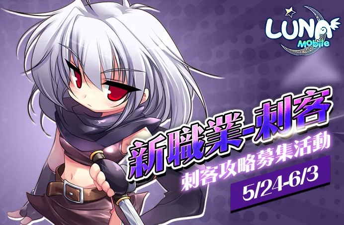 5/24 Assassin Strategy Campaign : LUNA : MOBILE