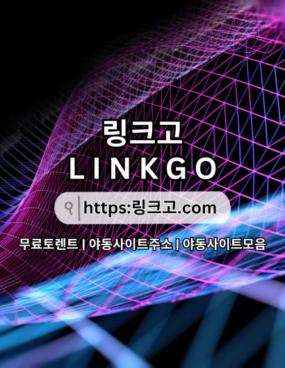 【LINKGO】【링크고.COM】주소모음⊆주소 모음㊊주소모음 : 와인랜드