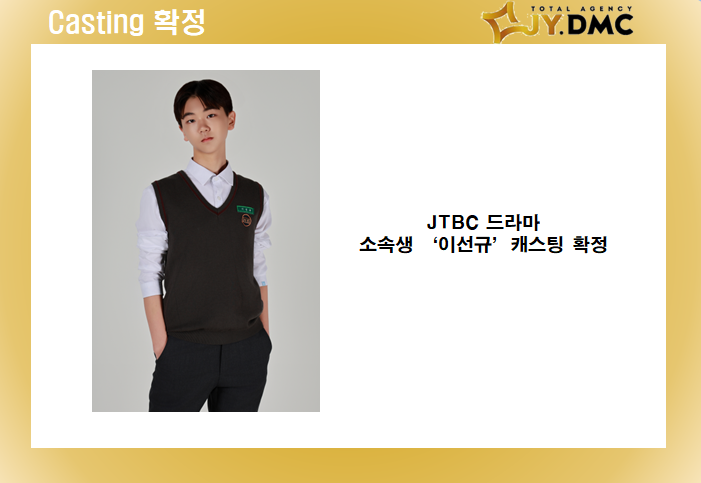 '(제목비공개)' 캐스팅 확정입니다. : JYDMC