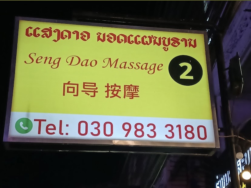 Seng Dao Massage : 라오스그린투어- 라오스여행의 모든것