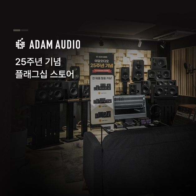 ADAM AUDIO 25주년 기념 플래그십 스토어 : Community