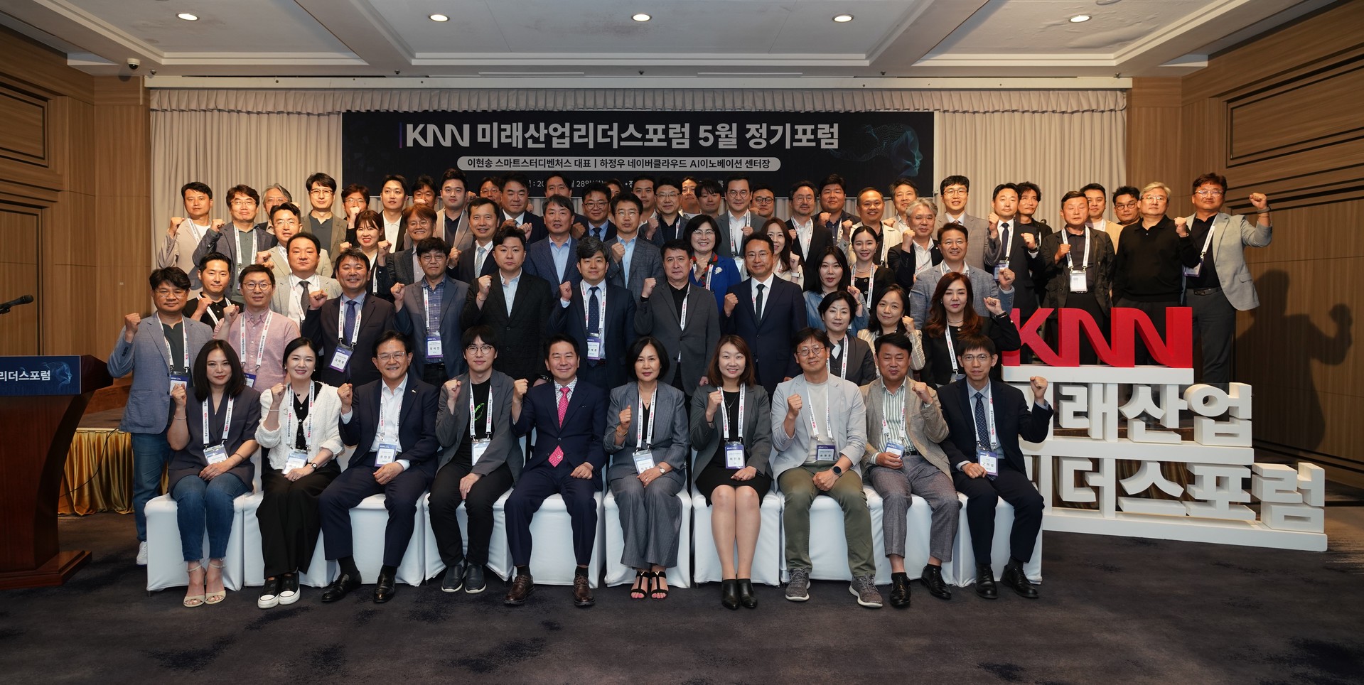 KNN미래산업리더스포럼