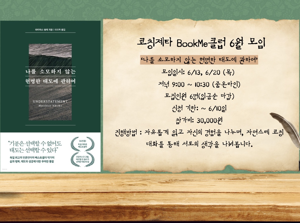 제타 book me 클럽 6월 회원모집 합니다 : COACHING JETTA