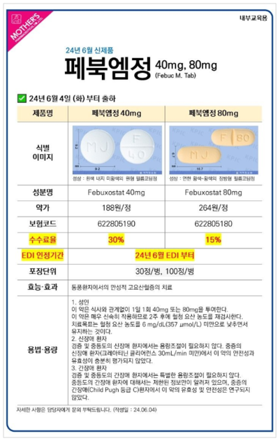 [마더스제약] 페북엠정 안내 20240604 : PAHRMA PARTNERS