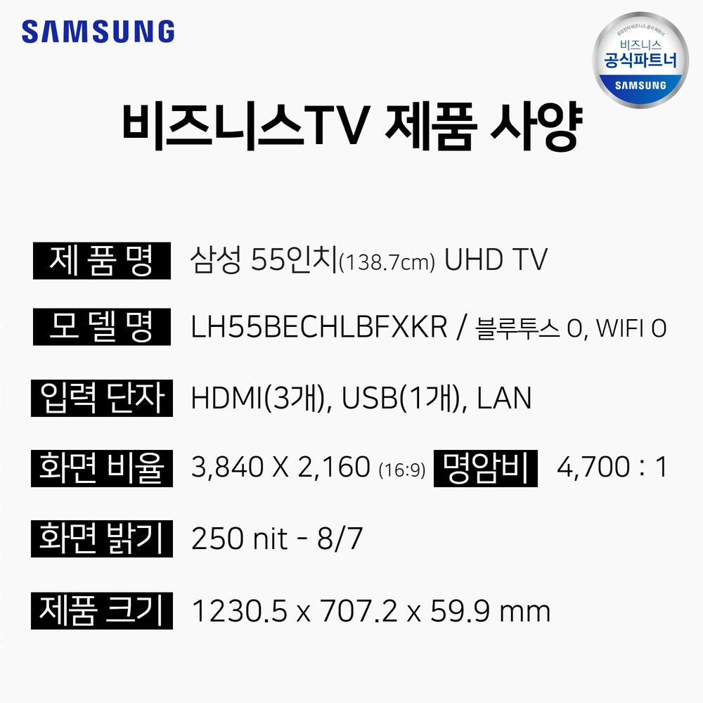삼성 비즈니스 TV | 명윤시스템