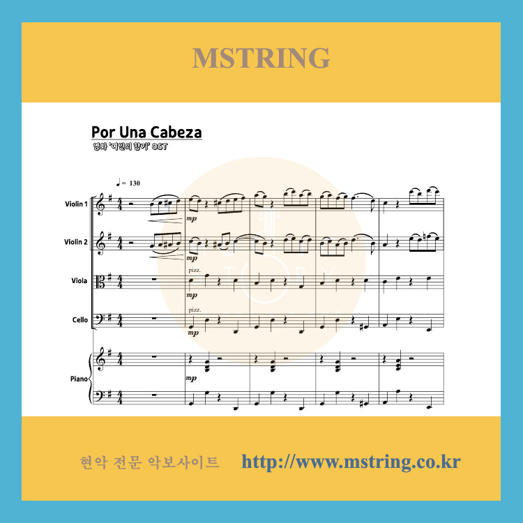 [피아노 5중주] Por Una Cabeza - 여인의 향기 OST : Mstringscores(엠스트링스코어)