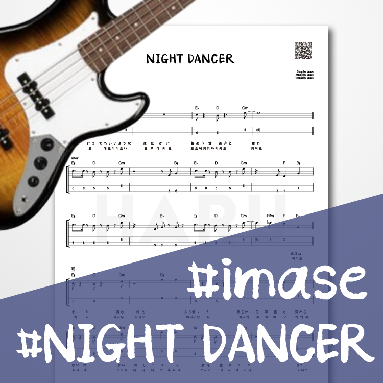 베이스기타)imase - NIGHT DANCER : 하루한곡 TAB악보