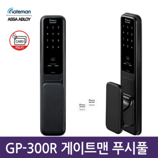 게이트맨 무타공 푸시풀 도어락(GP-300R)_명일발송! : 강쌤철물