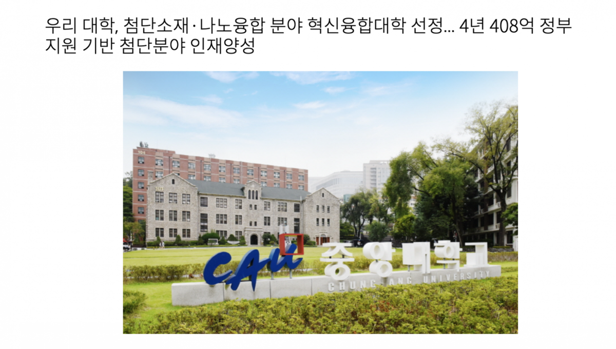 [06/05/24] IAI Lab takes part in COSS (첨단분야 혁신융합대학) : 중앙대 산업 인공지능 연구실