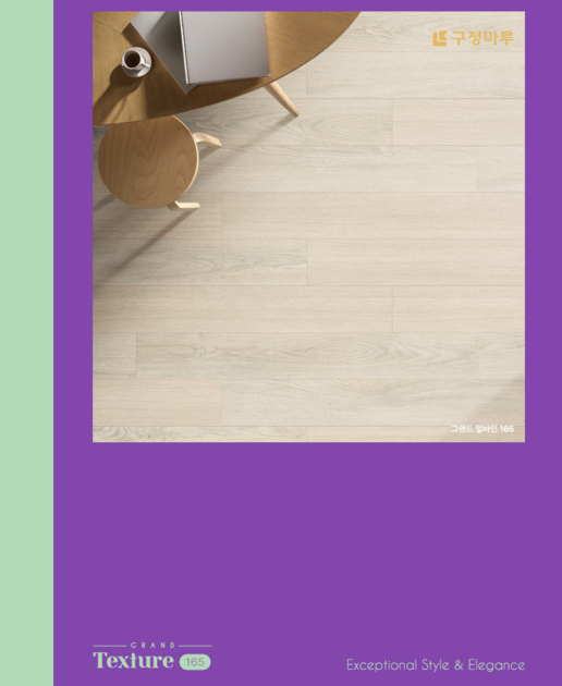 광폭 강마루 - 그랜드 텍스쳐 142, 165 [grand texture 142, 165] : stonenwood