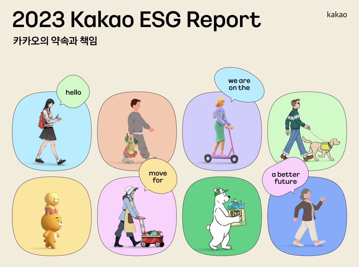 카카오 ESG 보고서 : ERT신기업가정신협의회