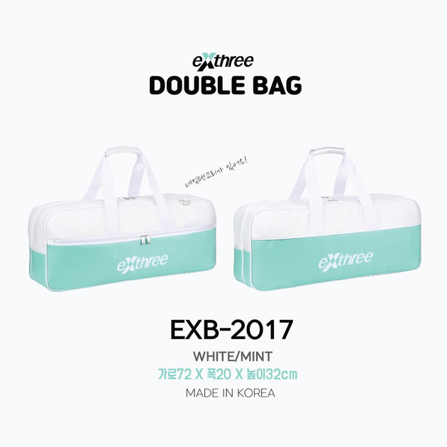 EXB-2017 (2단가방) : 익스트리코리아