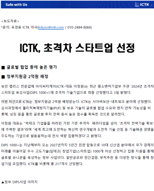 ICTK, ‘super gap’ in security semicon tech. : PR