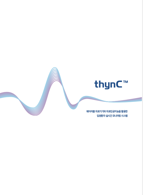 [thynC] 신규 브로셔 : 대백과사전v1