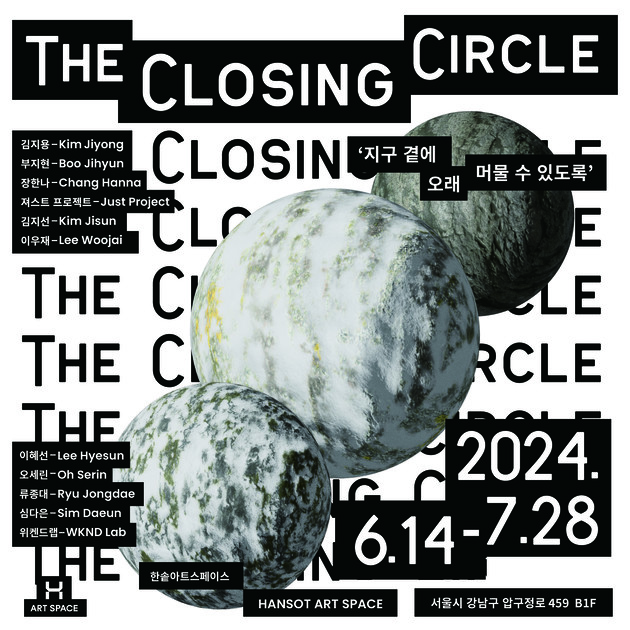 The Closing Circle: 지구 곁에 오래 머물 수 있도록 : 전시 소식