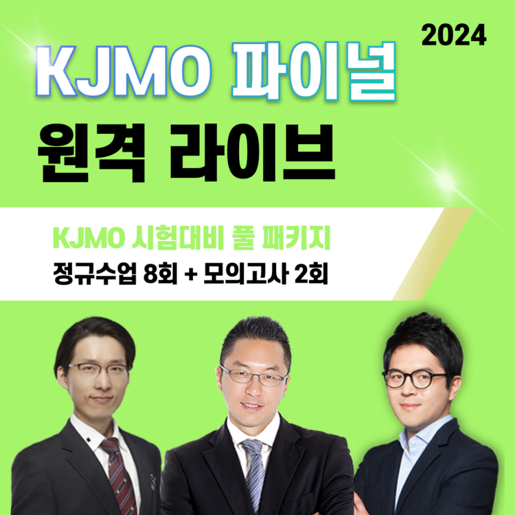 KJMO 파이널 온라인 패키지 : 블랙하마