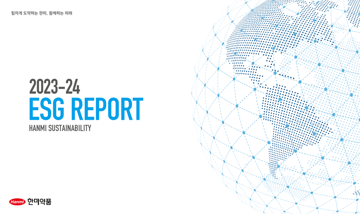 2023-24 Hanmi ESG Report : ERT신기업가정신협의회