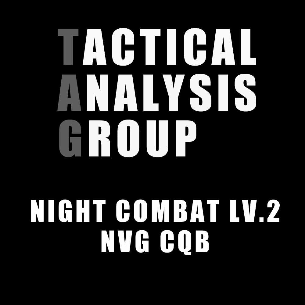 NIGHT COMBAT LV.2 [NVG CQB] : TACTICAL ANALYSIS GROUP