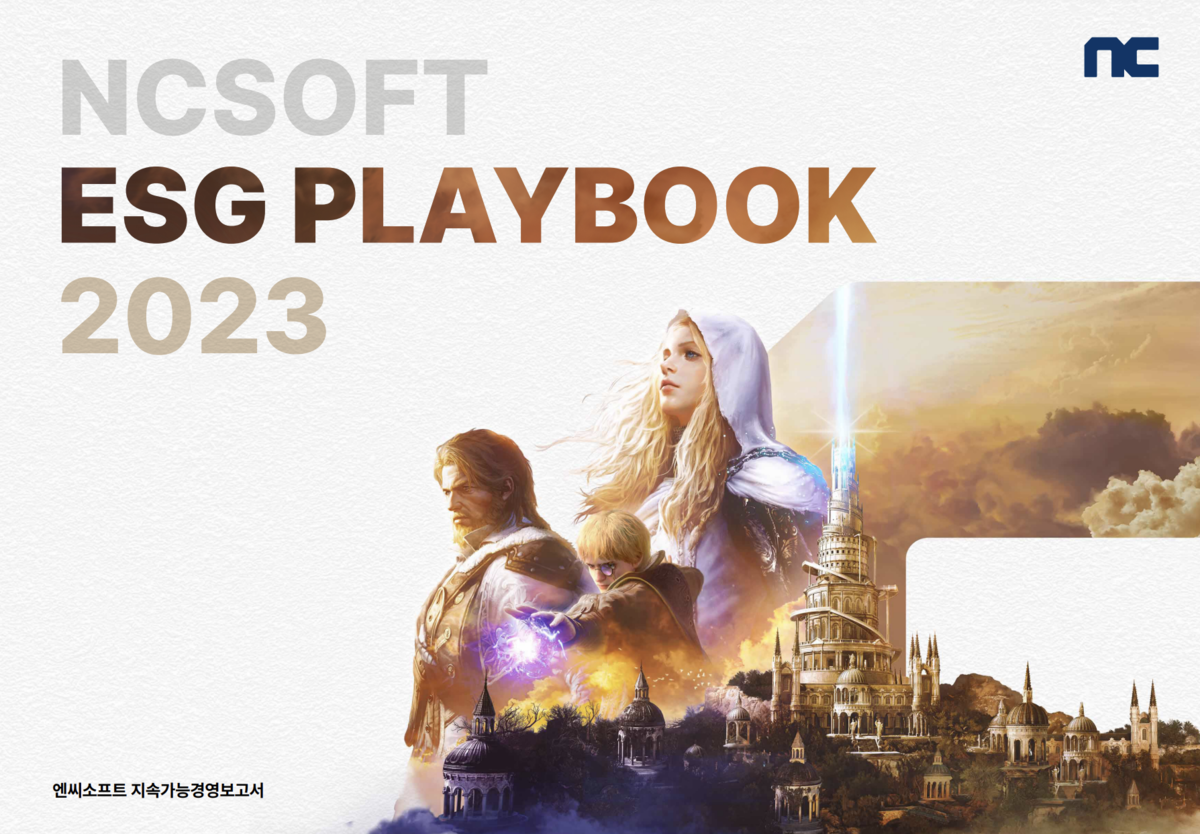 NCSOFT ESG PLAYBOOK 2023 : ERT신기업가정신협의회