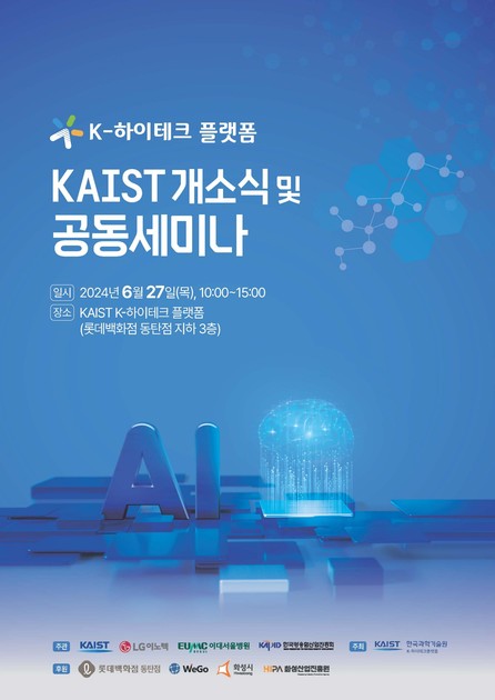 K-하이테크 플랫폼 KAIST 개소식 및 공동세미나 알림 : KAIST K-하이테크 플랫폼 (첨단산업공동훈련센터)
