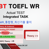 AnnaGK Lab. - TOEFL 실전완성(90)