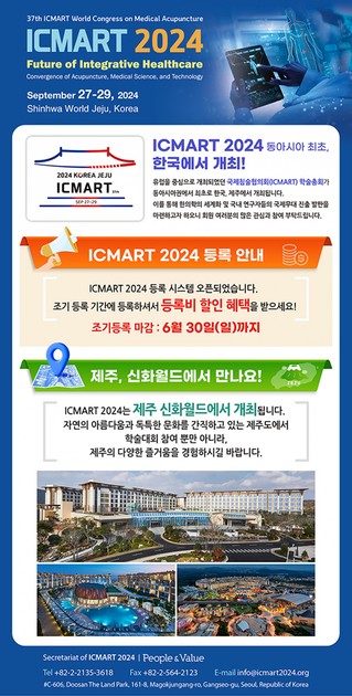 ICMART 2024 특별세션 및 등록 안내 : 공지사항