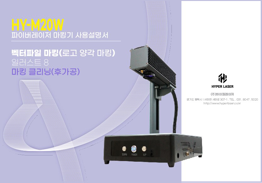 HY-M20W(로고 양각 마킹)_하이퍼레이저 : HYPER LASER