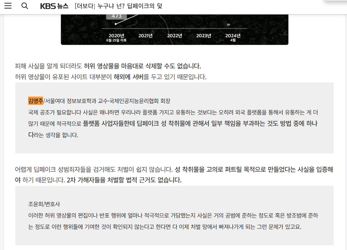 [KBS] [더보다] 누구냐 넌? 딥페이크의 덫 : IAAE 국제인공지능윤리협회 보도자료
