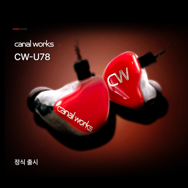 Canal Works CW-U78 인이어 이어폰 정식 출시 : 프로음향 이야기