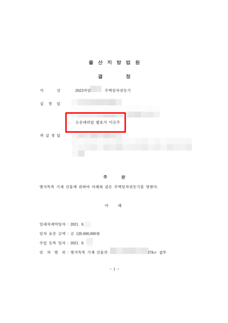 임대차보증금 120000000원 승소사례 성공사례 법률사무소 알파