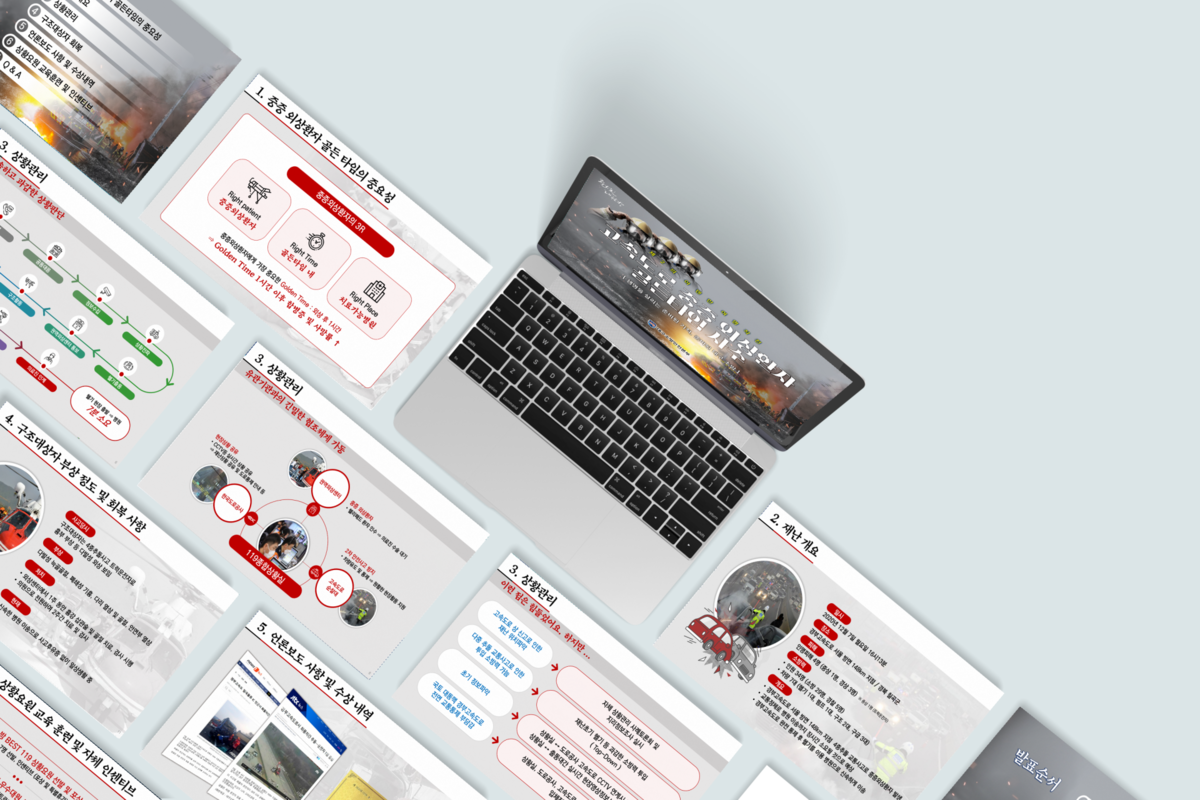 소방 경진대회 PPT 발표자료 : 미쁜디자인