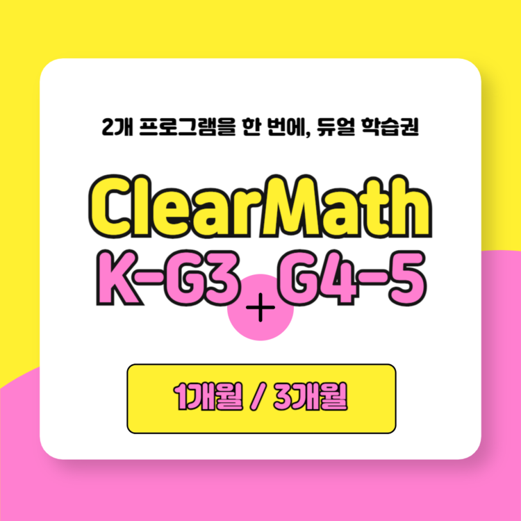 미국수학 ClearMath - MATHia Adventure 1개월 학습권