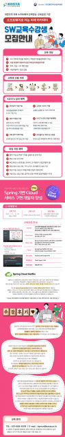 [SW기술협] 소프트웨어로 여는 미래아카데미 채용 연계 프로그램 수강생 모집 안내(Java/Web) : KOSTA 한국소프트웨어기술진흥협회