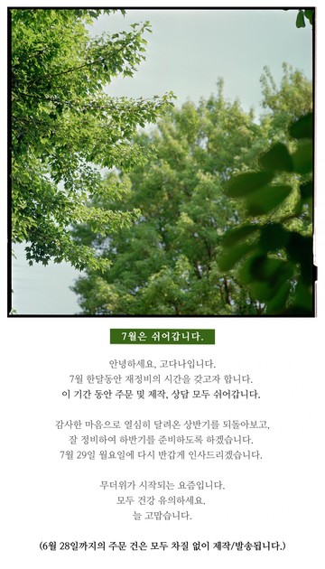 24년 7월 휴무 공지 : GODANA - Commuity