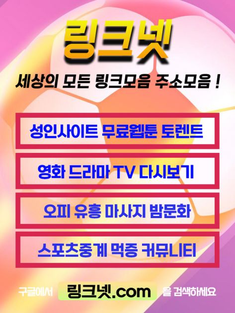 웹툰다시보기【 링 크 넷 Com 】사이트추천 사이트순위 링크사이트 주소찾기 최신주소 링크모음 주소모음 모든링크 새벗클럽하우스