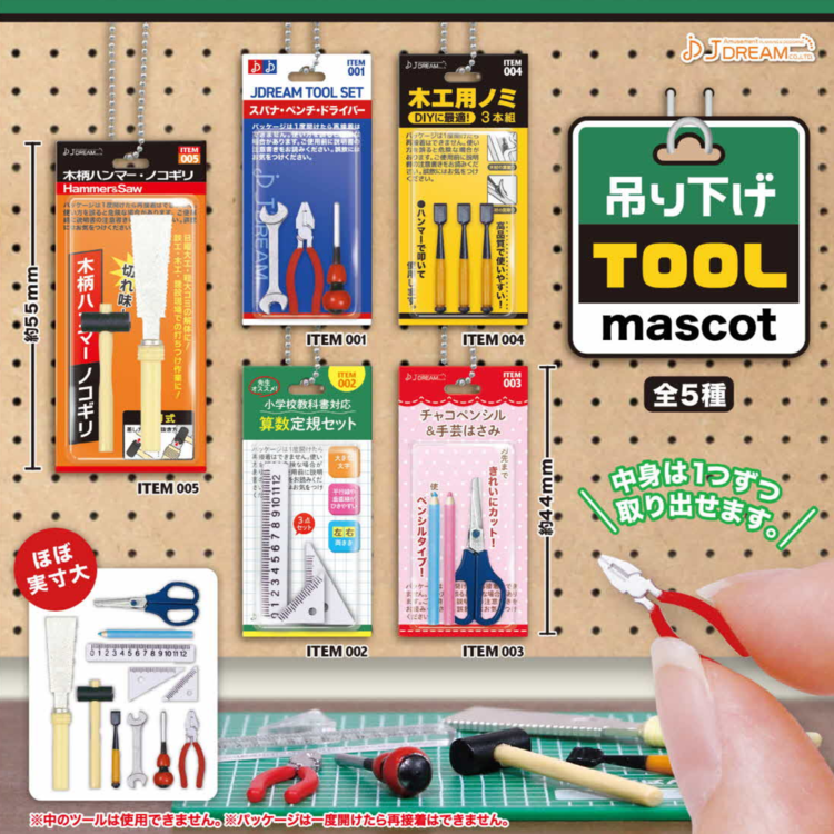 도구키트 마스코트 : 유리노하나