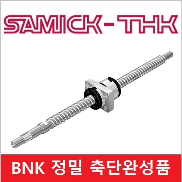 삼익 THK 볼스크류 BNK2020K-3.6 C5급 축단 가공 완성품 정밀연삭 볼나사 : 베어링웍스