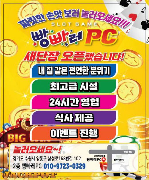 탑동 빵빠레 PC 성인pc방 성인피씨 성피 게임장 성인피시방 성인게임장 도박pc방 : 포도