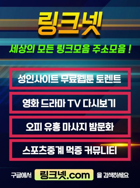 밤의전쟁【 링 크 넷 Com 】사이트추천 사이트순위 링크사이트 주소찾기 최신주소 링크모음 주소모음 모든링크 주 로봇밸리